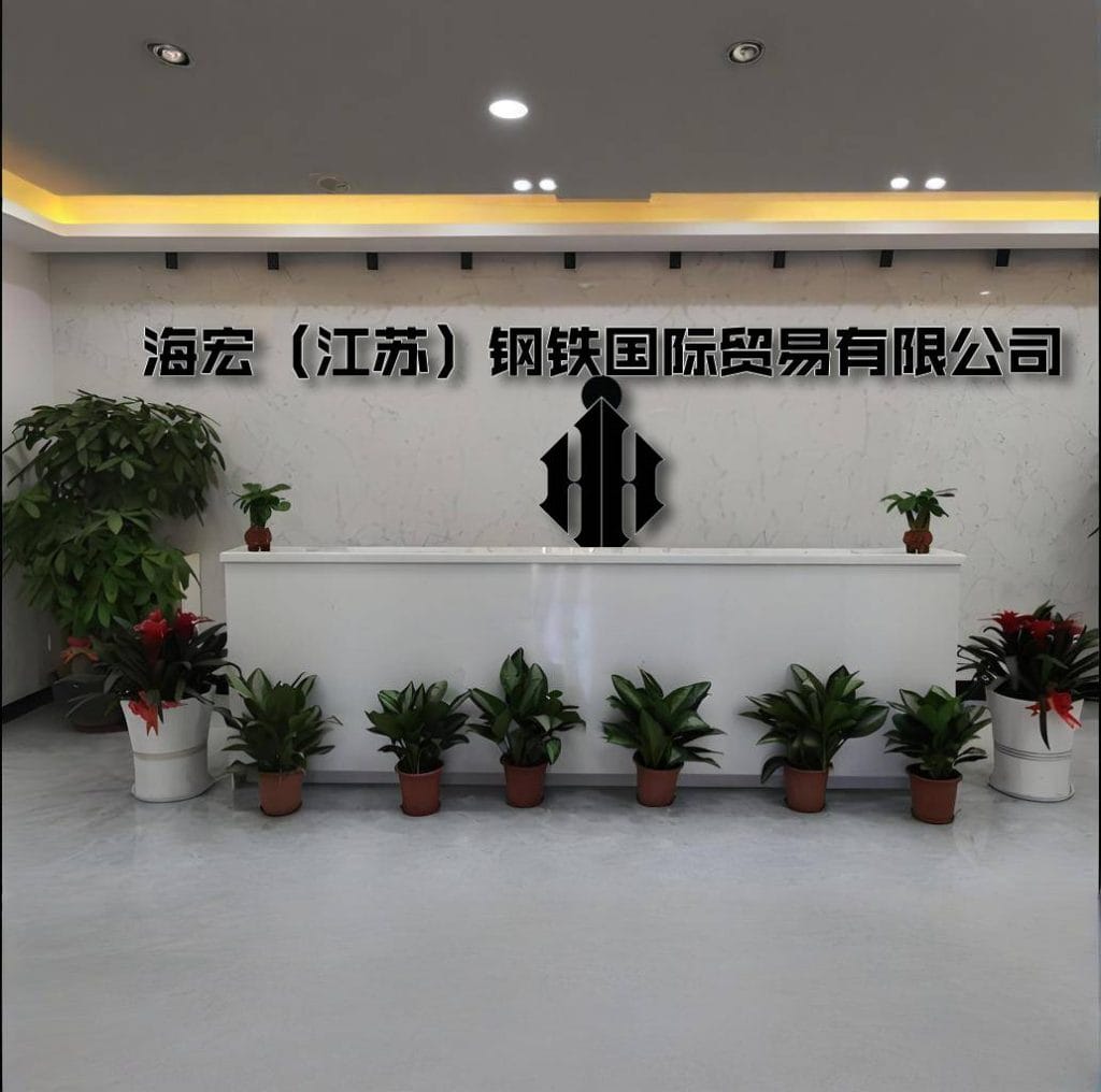 About us – Hai Hong (Jiangsu) Iron and Steel International Trade